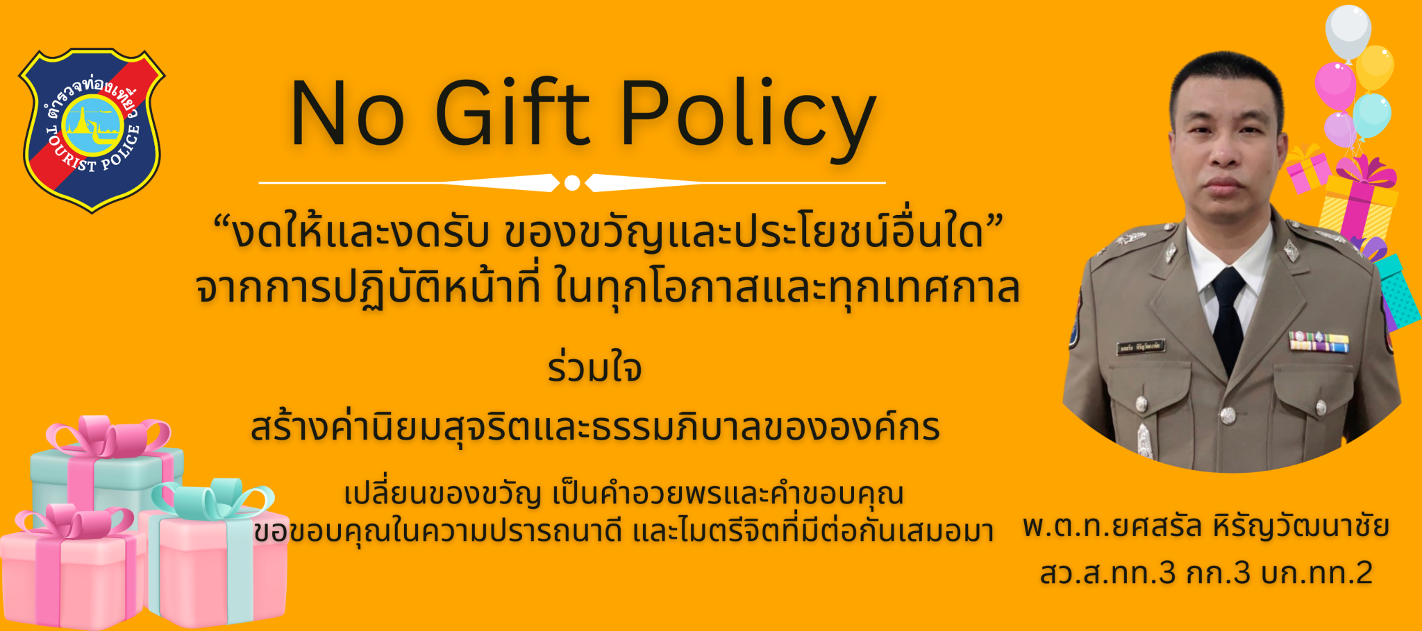 สถานีตำรวจท่องเที่ยวตาก – Tak Tourist Police